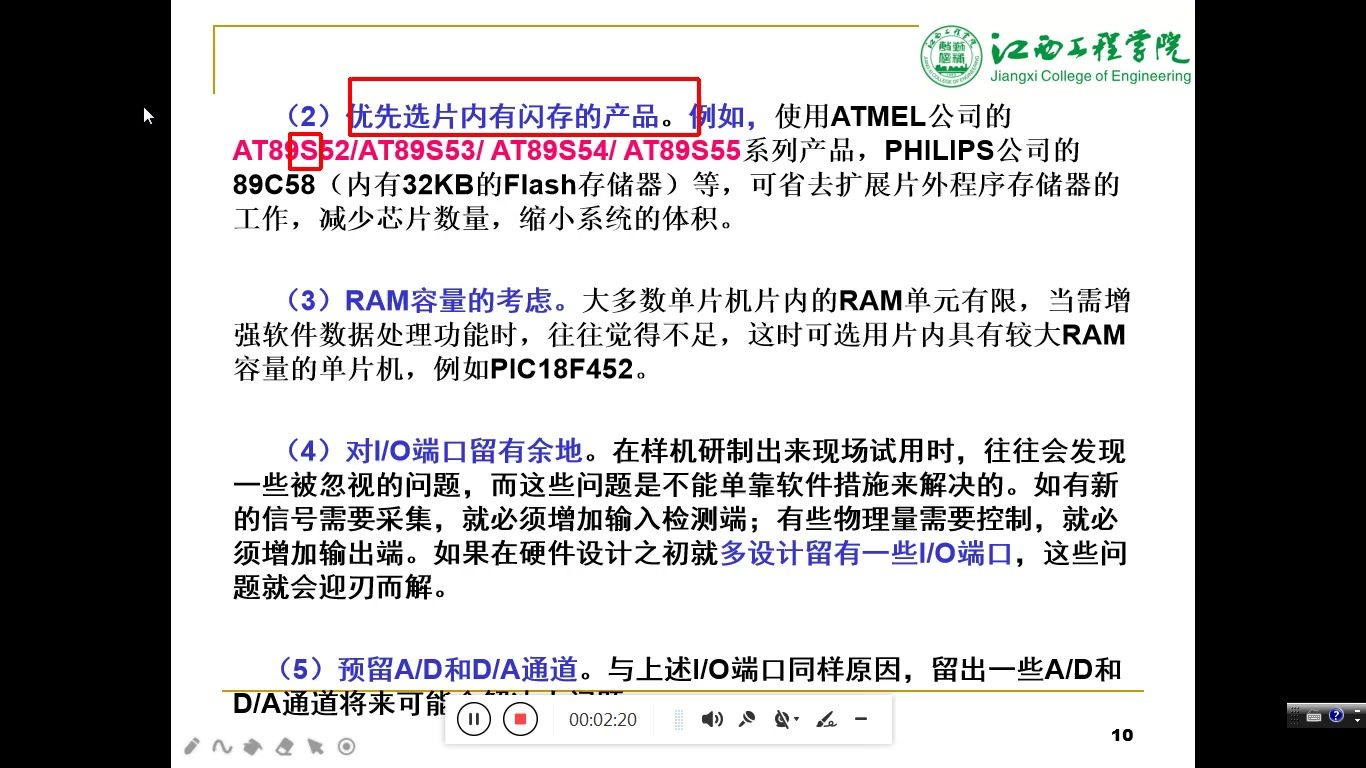6.1.2 单片机应用系统设计应考虑的问题