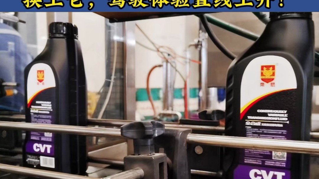 变速箱换挡卡顿、有顿挫感?变速箱油该换啦!高效抗磨配方,保护变速箱...