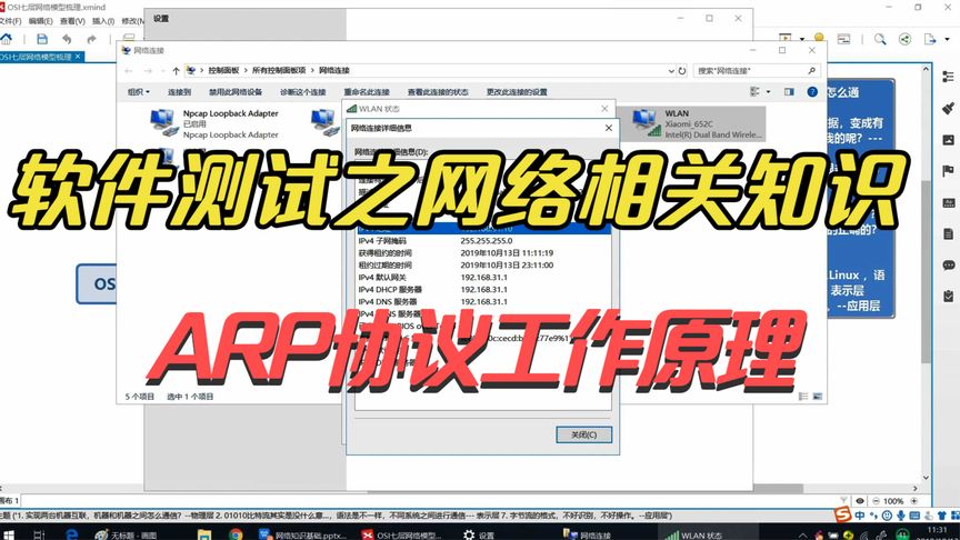 05.ARP协议工作原理