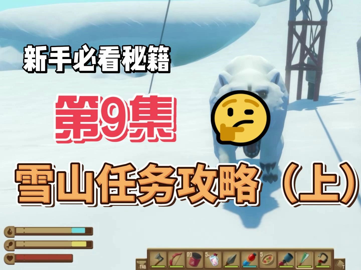 木筏求生raft:P9 雪山全流程攻略通关解说(上集)_实况解说