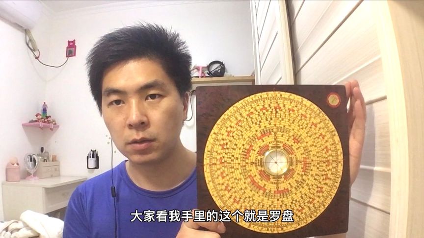 【易学五分钟】什么是罗盘?罗盘怎么使用?罗盘如何定座山朝向?