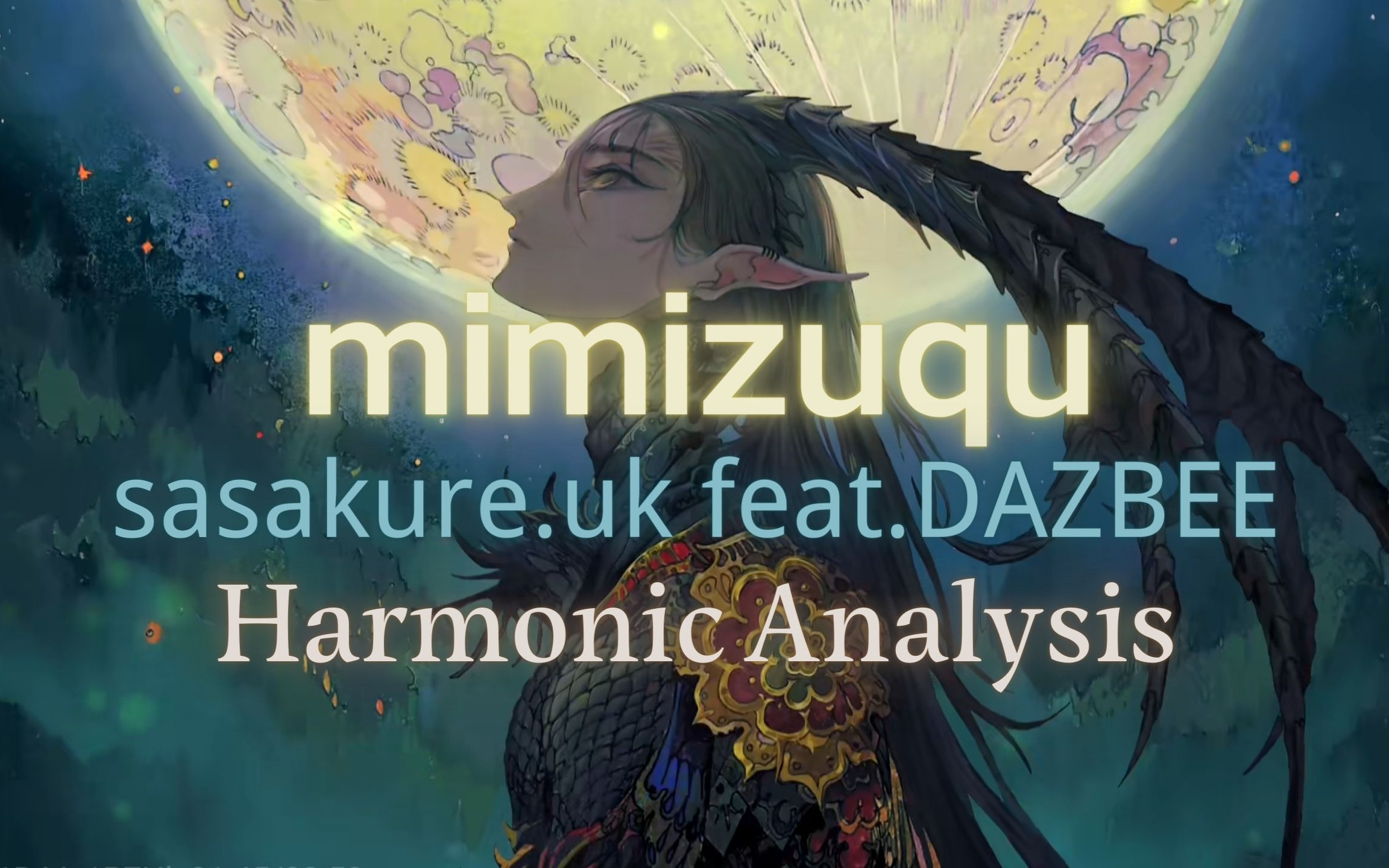 带你分析mimizuqu的和声与钢琴&人声编配