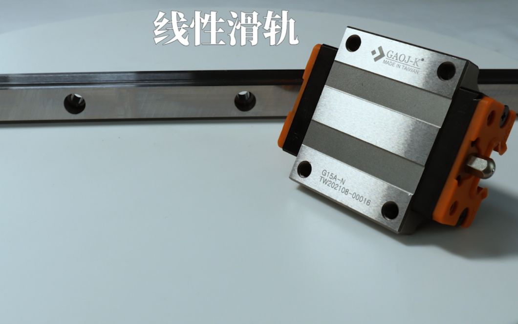 东莞直线导轨厂家