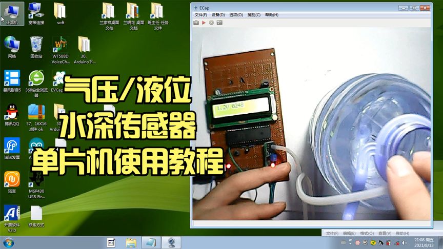 气压液位传感器水深检测采集液体浓度单片机使用教程