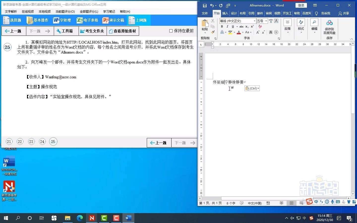 一级计算机基础及MS office应用 解题视频 第10套上网题