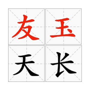 玉手镯修复专家 