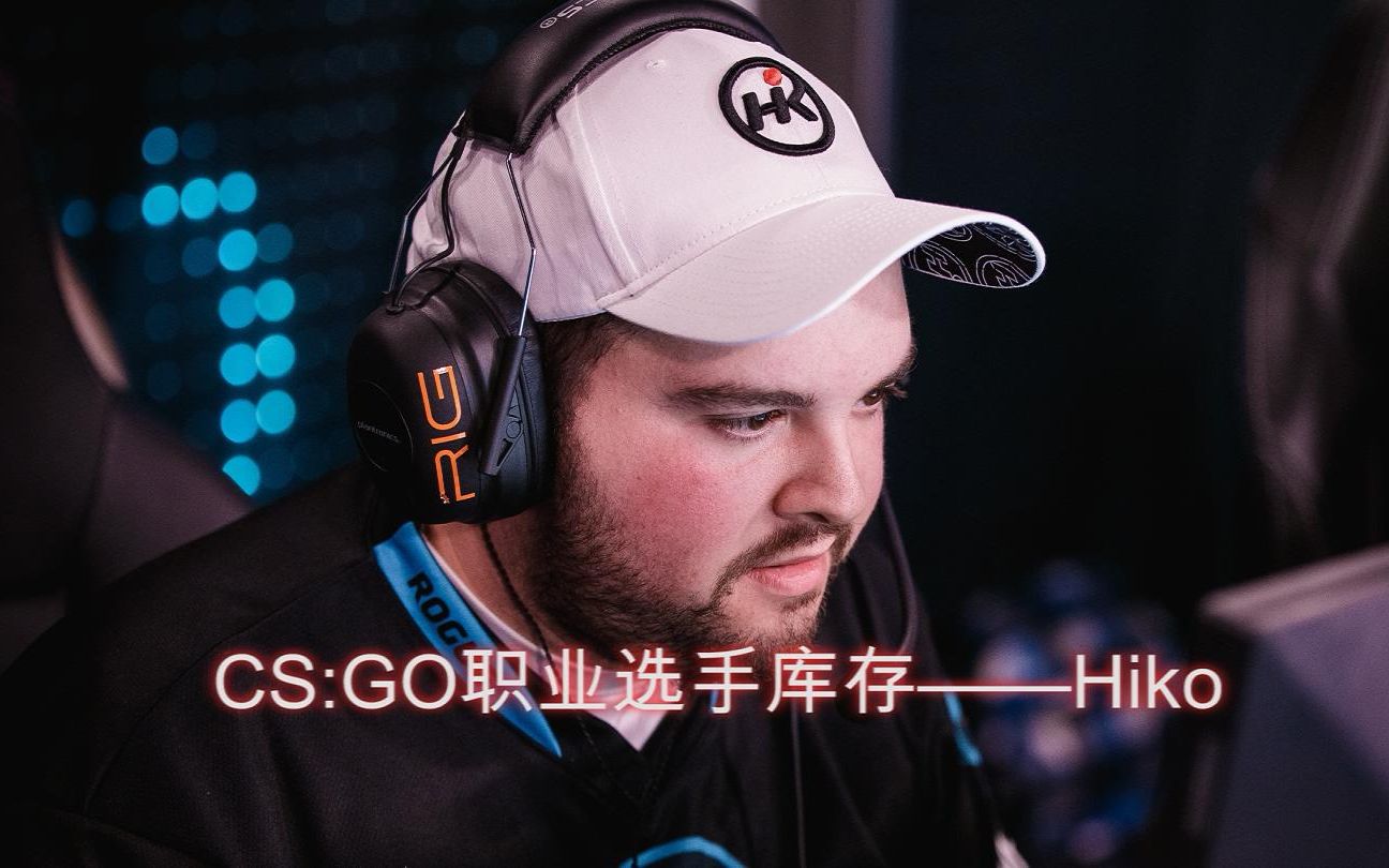 CS:GO职业选手库存——Hiko