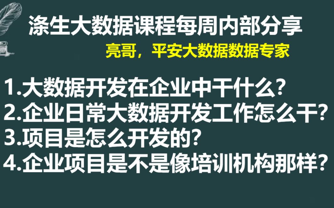 大数据开发/数据仓库开发/数据分析日常在都企业干什么?