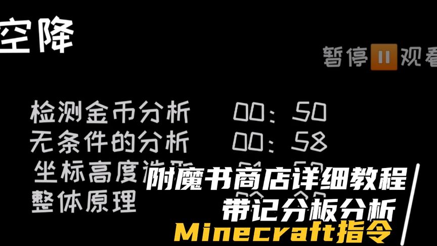 MC指令教程&详:购买附魔书商店,这么详细,不信你还学不会