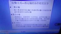 9月13日-2020专升本-物流管理-物流学概论-运输&储存