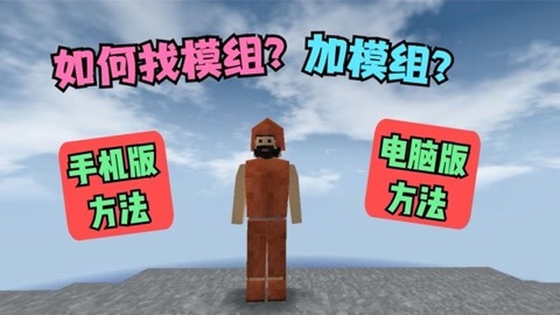 生存战争如何加模组手机版电脑版方法全教给你!