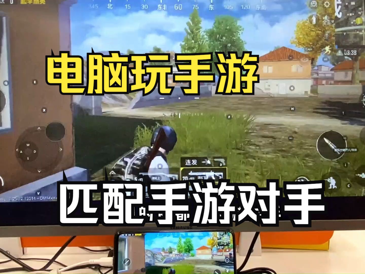 电脑操控手机玩手游,匹配到的还都是手机端对手?