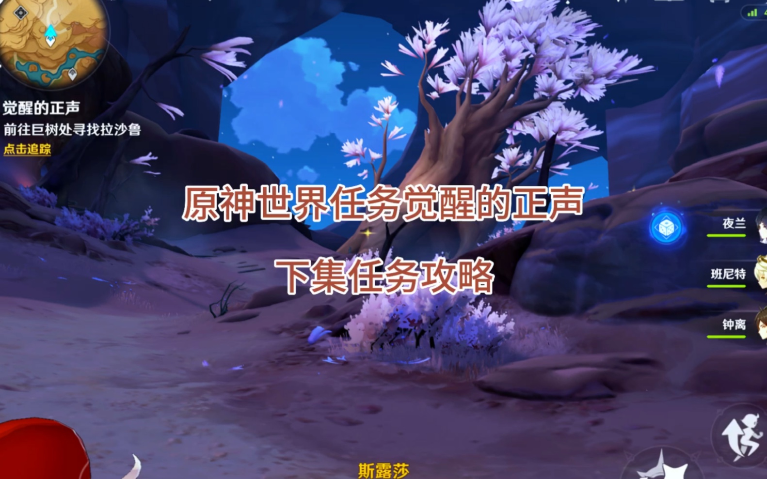 原神世界任务觉醒的正声任务攻略详细解说 下集