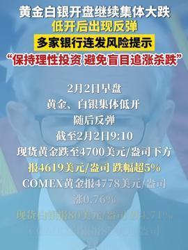 ...低开后出现反弹。日前,随着#金价大幅震荡 ,多家银行相继调整积存金...