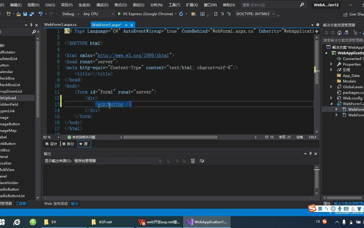 Asp.Net12-1Page_Page对象
