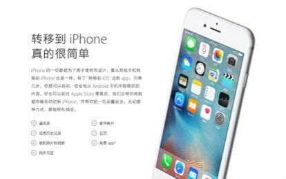 最简单的安卓转iPhone6s攻略