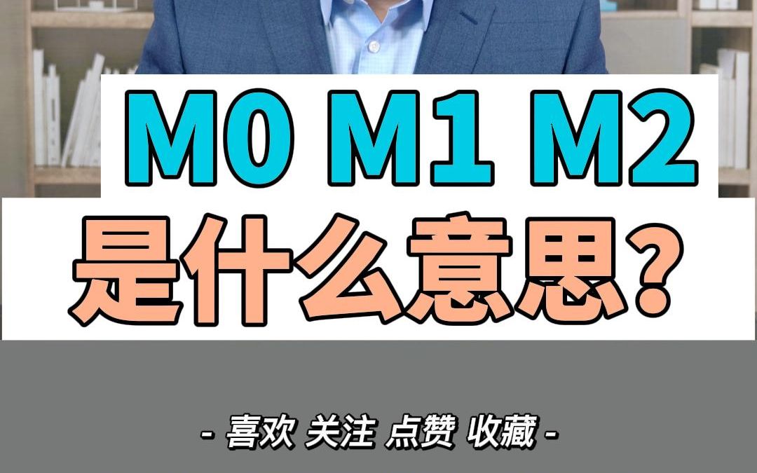 6m0m1m2什么意思