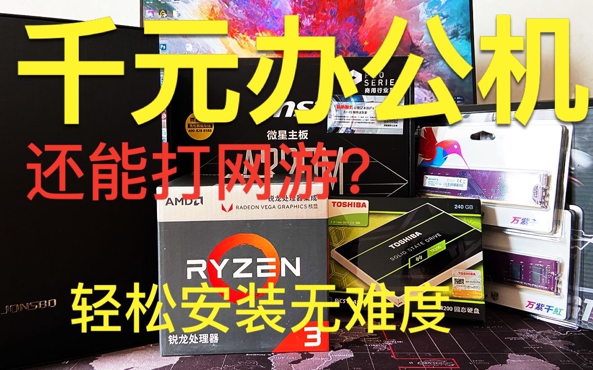 疫情在家看网课?一台小巧工艺感十足的千元钉钉主机兼顾办公打游戏