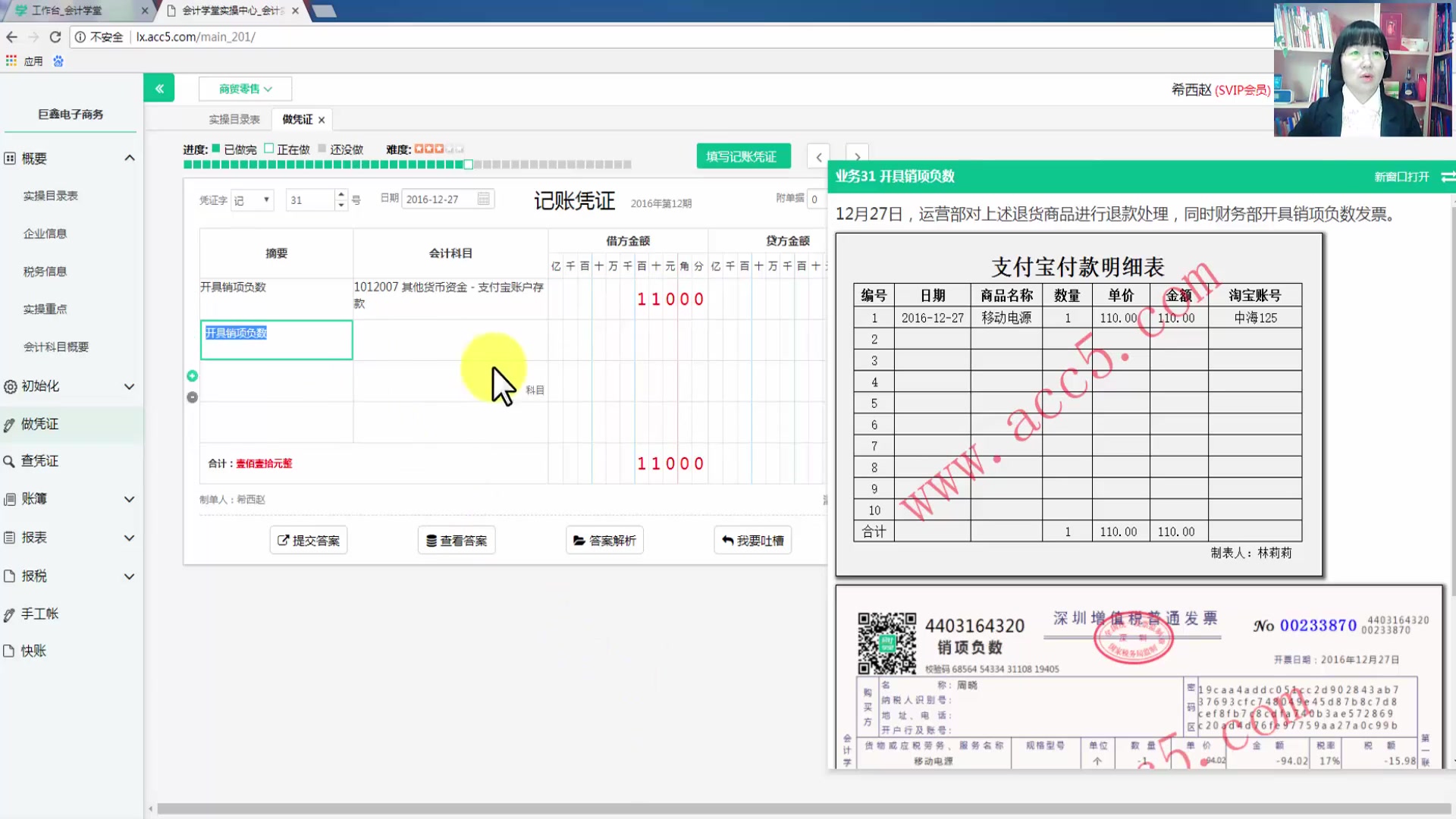 电子商务会计_记账凭证电子版下载_初级会计实