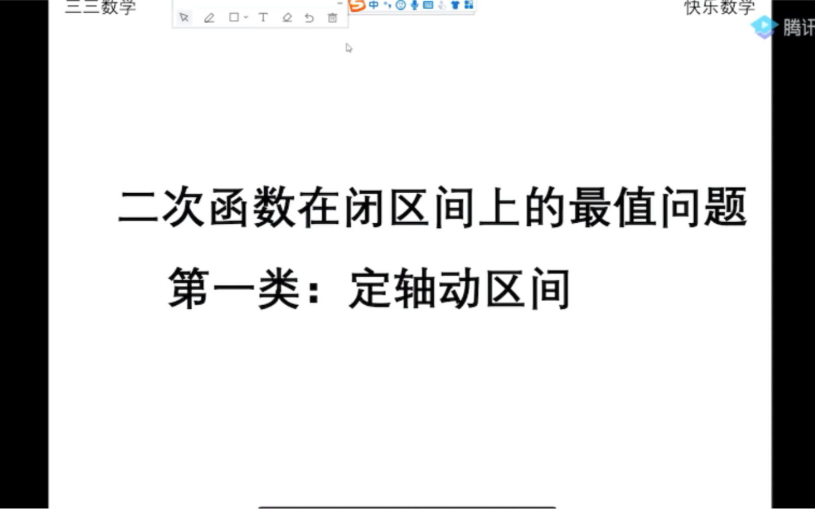 十分钟搞懂求二次函数闭区间上最值问题之定轴动区间