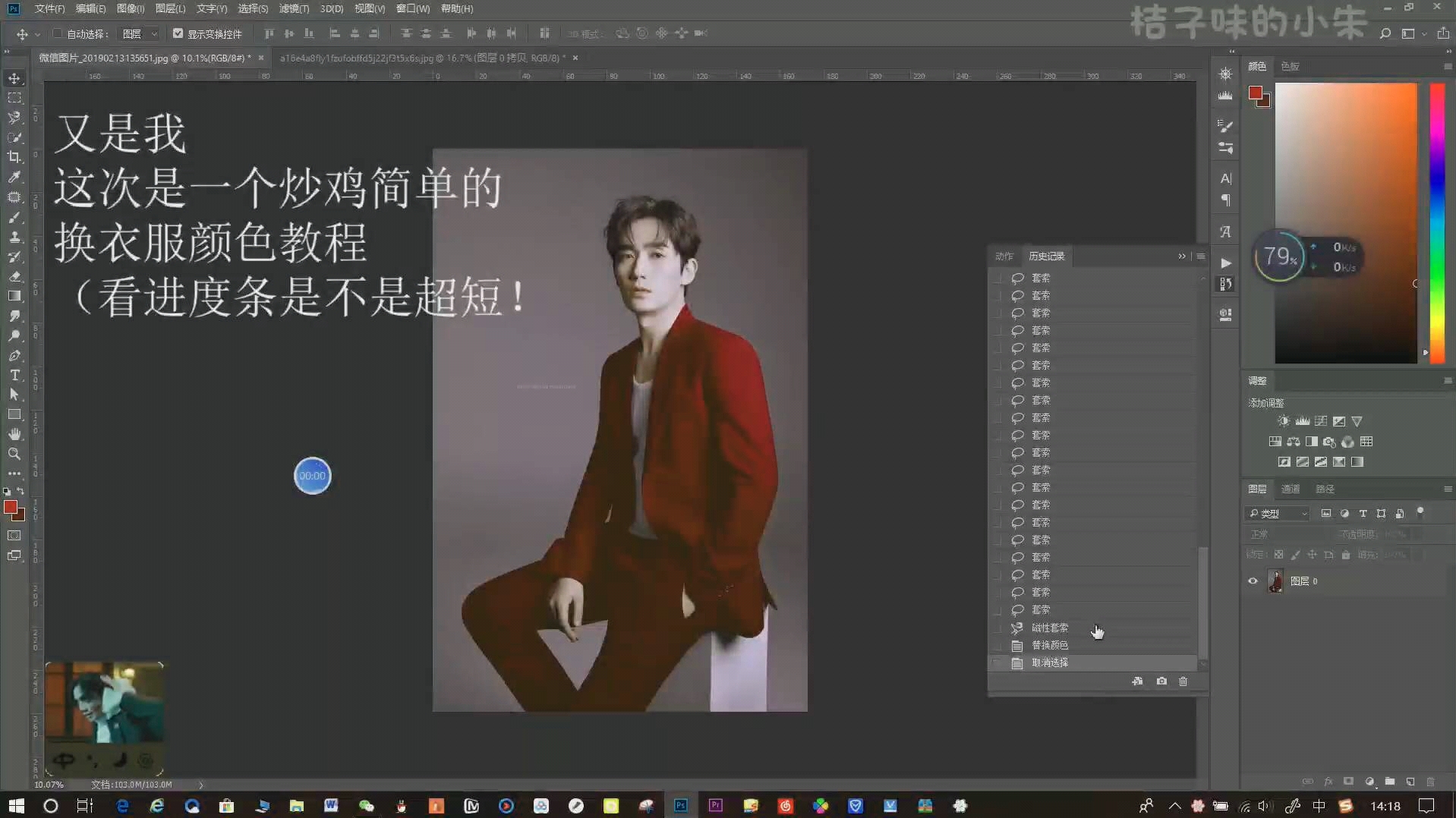 给衣服换颜色 黑衣服变红