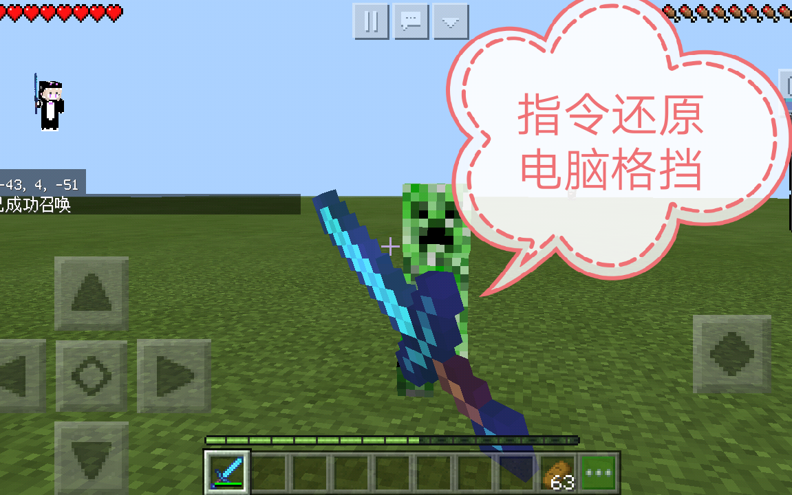 我的世界指令还原电脑版格挡功能