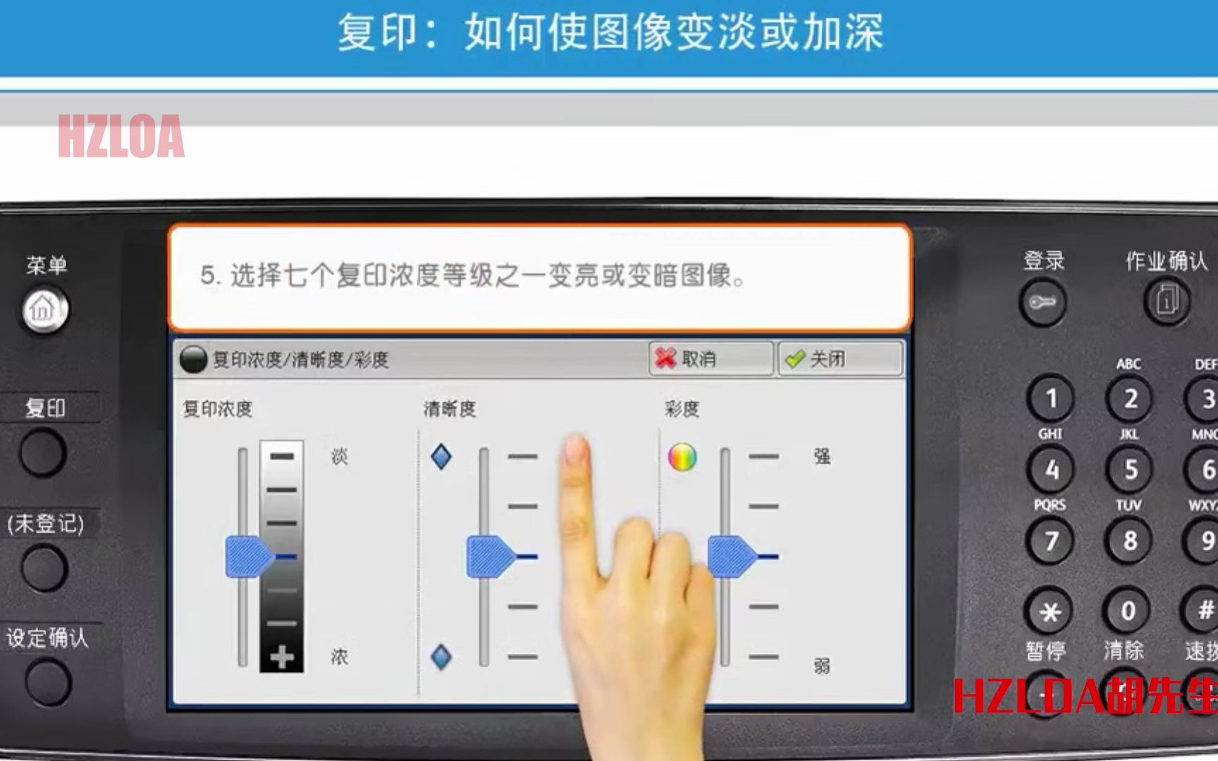 14.富士施乐2263 2265复印机如何使图像变淡或加深 方法 HZLOA #...