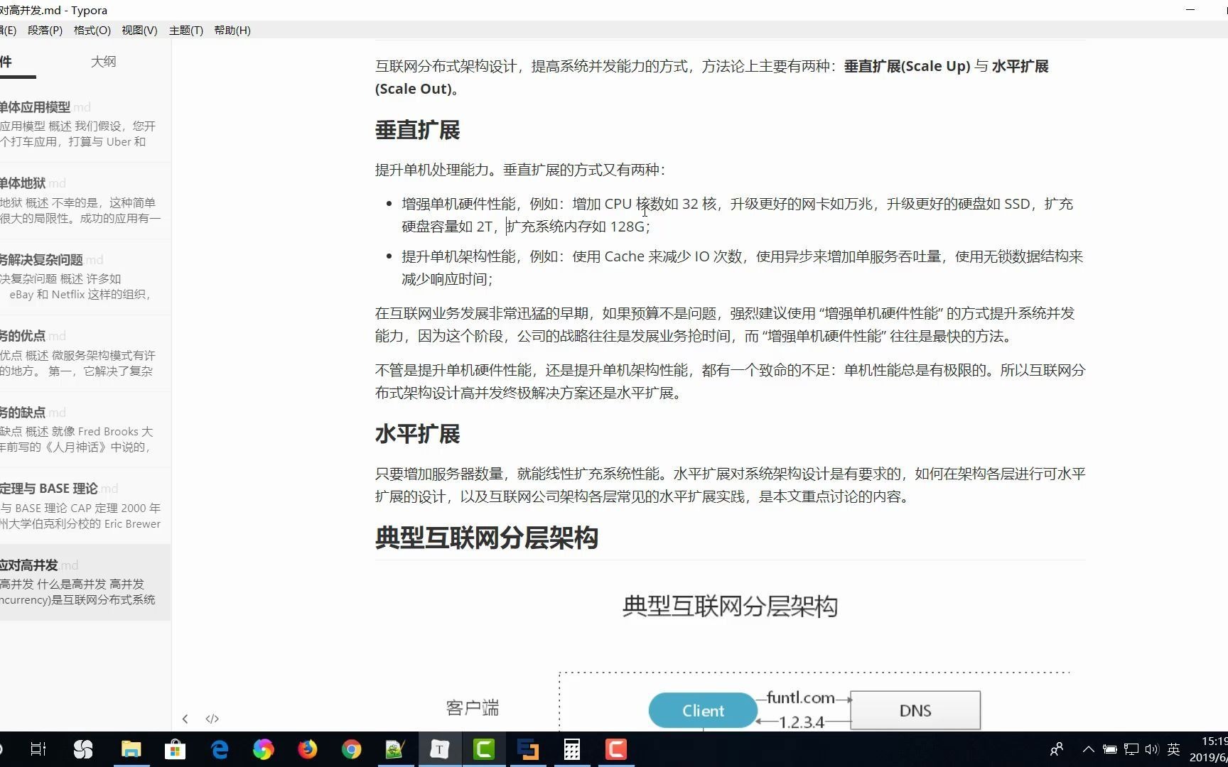 007.分布式系统架构工程师-什么是微服务-如何应对高并发