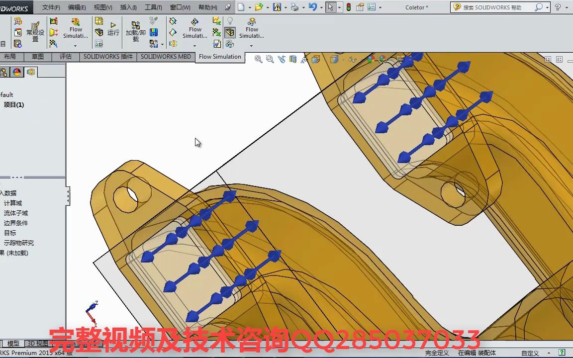 SolidWorks Flow Simulation 流体分析基础-新建分析项目2-4