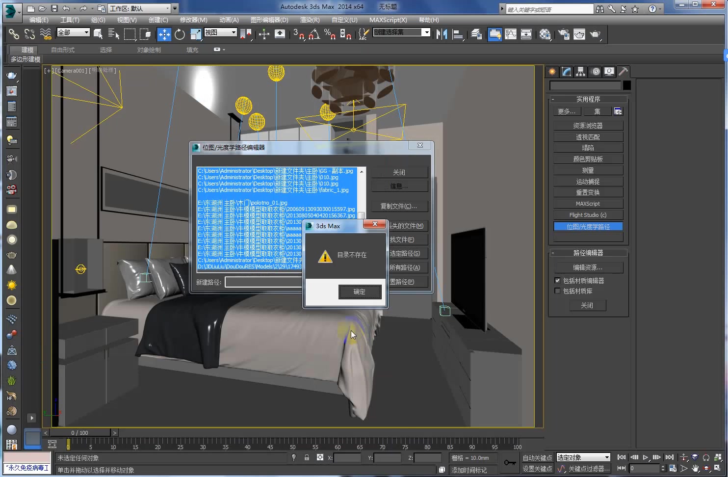 3DMAX材质丢失如何找回?