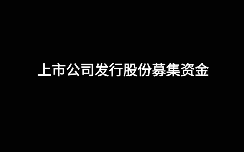 上市公司的股票定价,是怎么最终确定的?