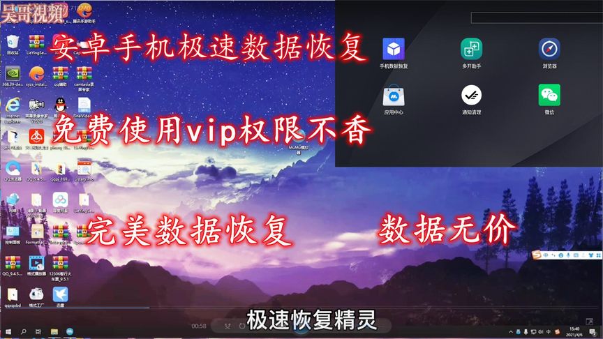 安卓手机微信聊天极速数据恢复vip软件,完美找回误删的资料不香