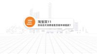 2-9【2022淘宝双11】热点问题解读