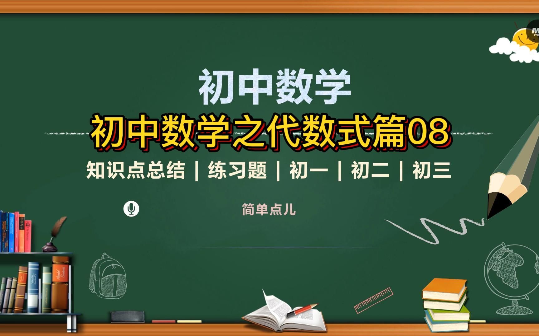 26.初中数学之代数式篇08