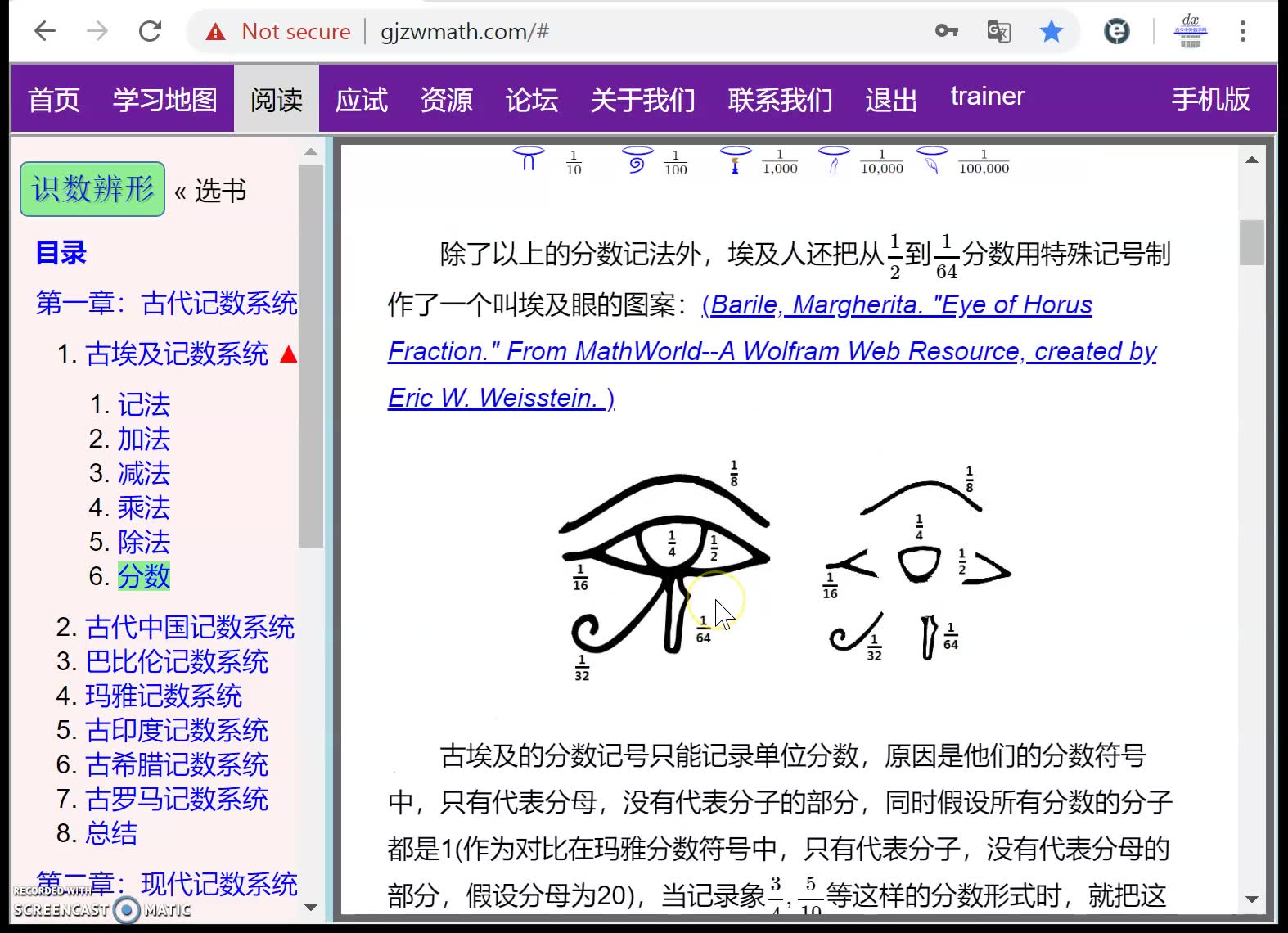 埃及记数系统(6)- 分数