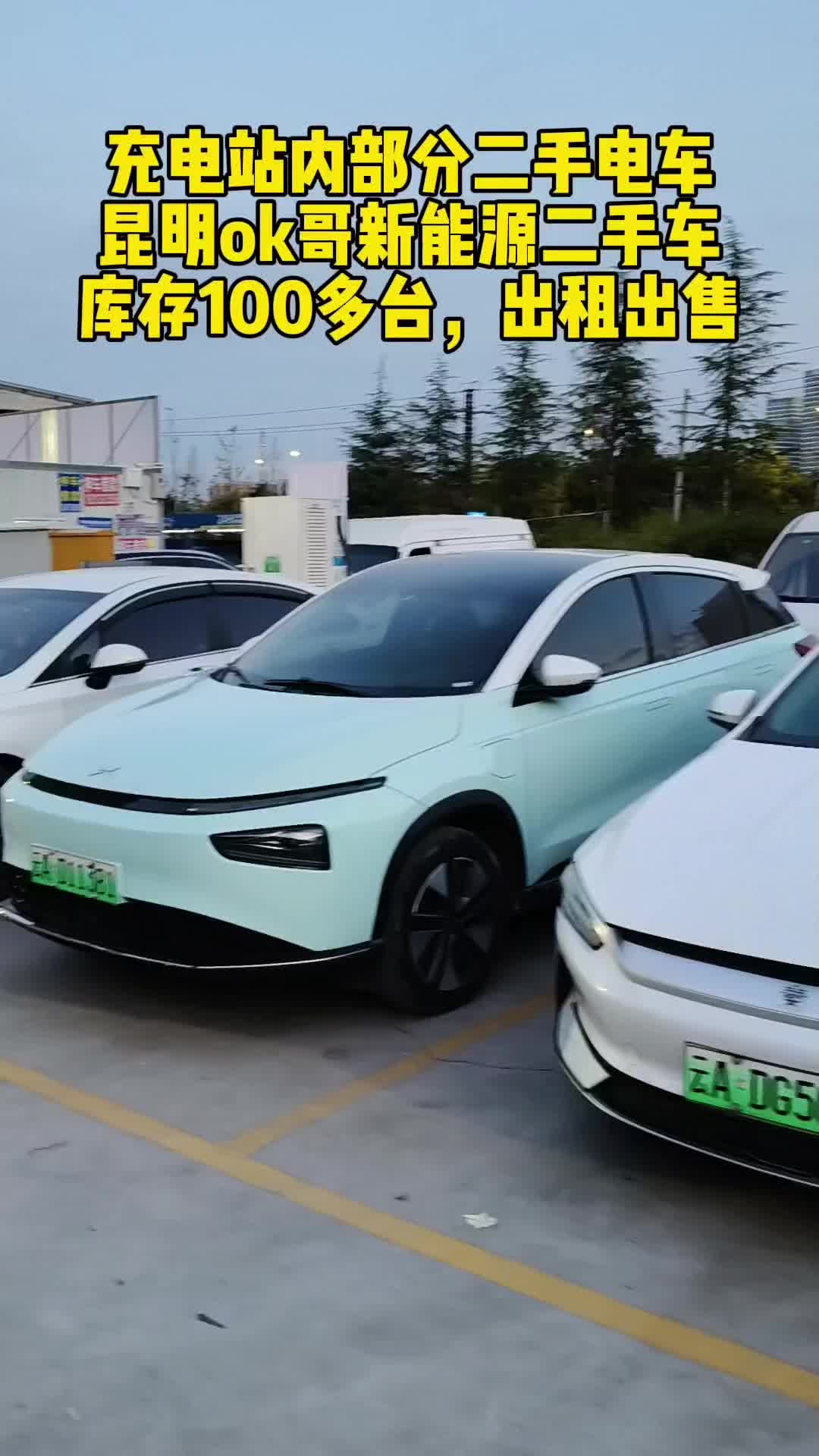 昆明部分新能源二手车推荐 出租,出售,分期都可以,昆明OK哥新能源...