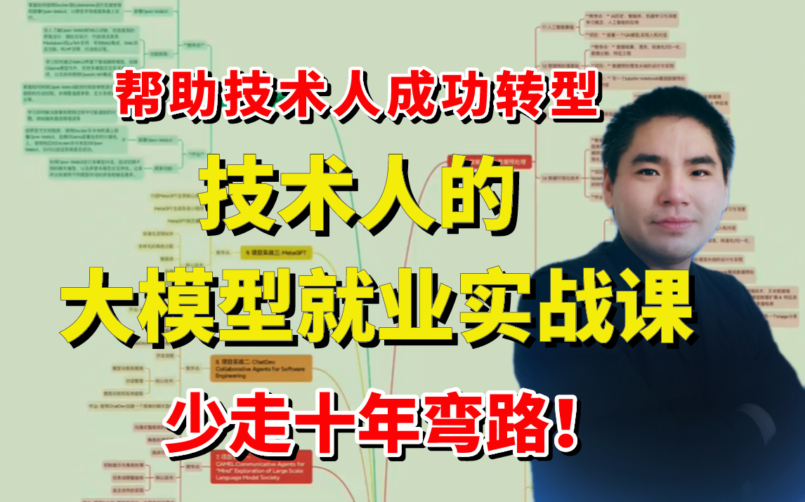 大模型如何自学?分享技术人转型的大模型就业实战课,AI-CODE实验室...