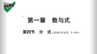 2020-2-20李杨视频教学——分式