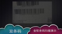 金软医疗器械进销存管理软件-条码扫描演示-自动录入批号效期