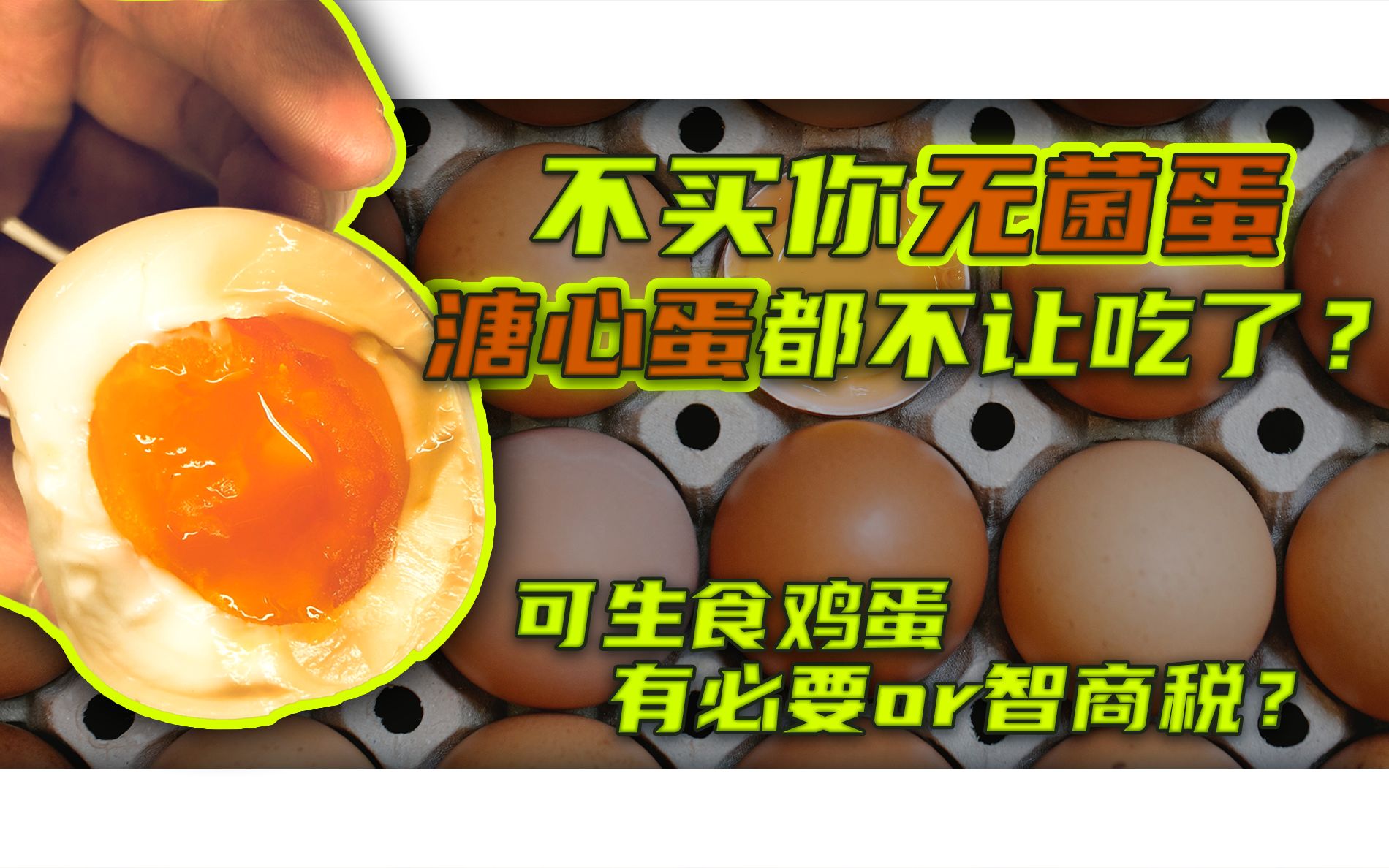 关于可生食鸡蛋的所有问题,你想知道的都在这里了【茼蒿会】