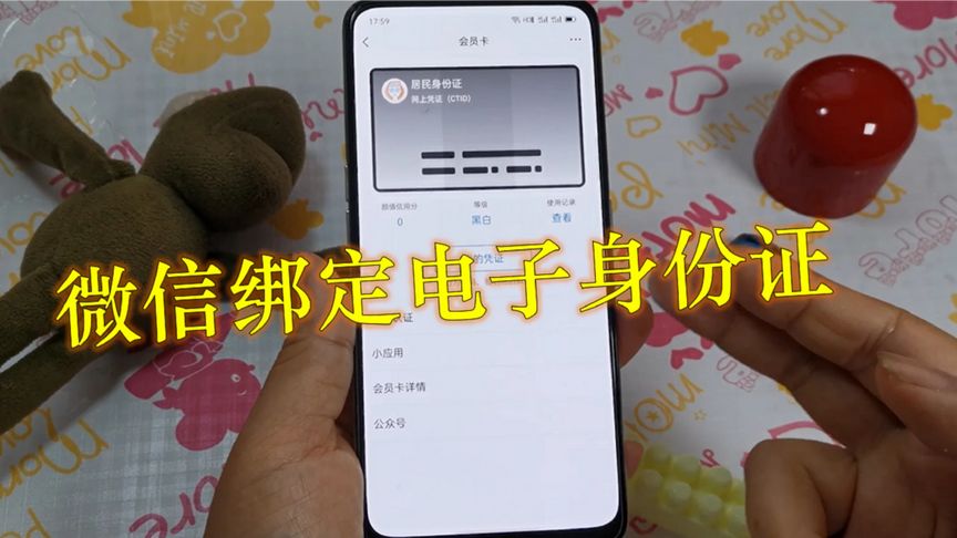 微信绑定电子身份证,让你出门带一部手机就行