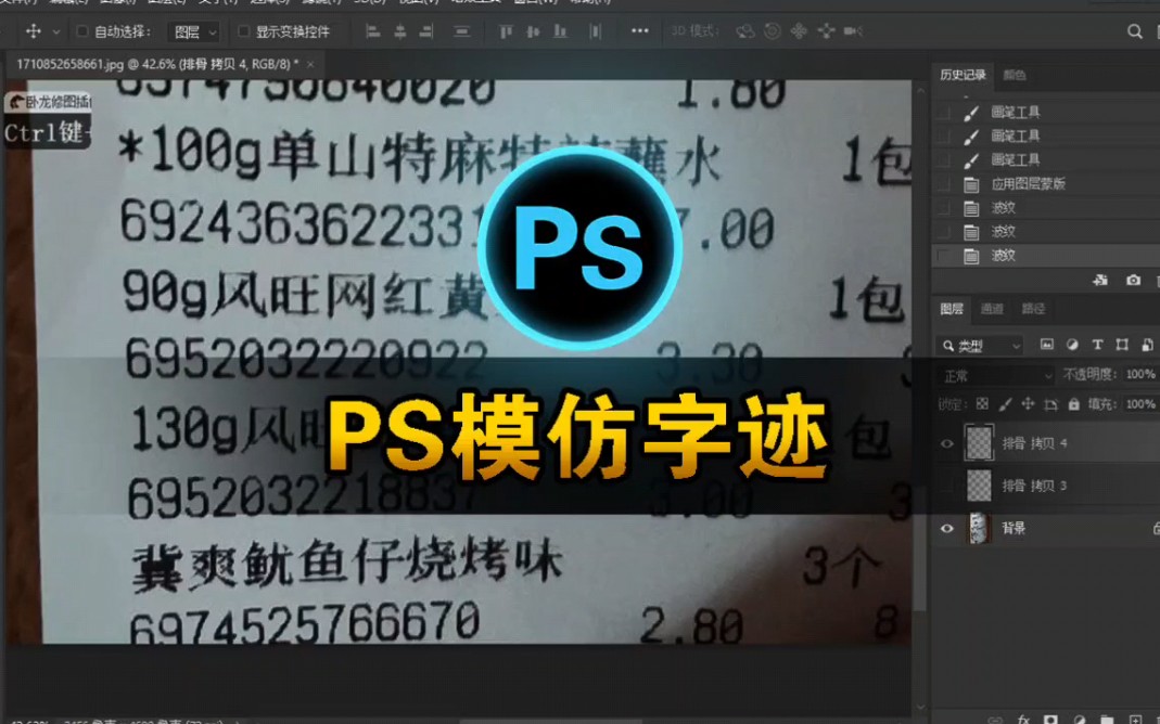 ps模仿字体效果、修改图片文字技巧