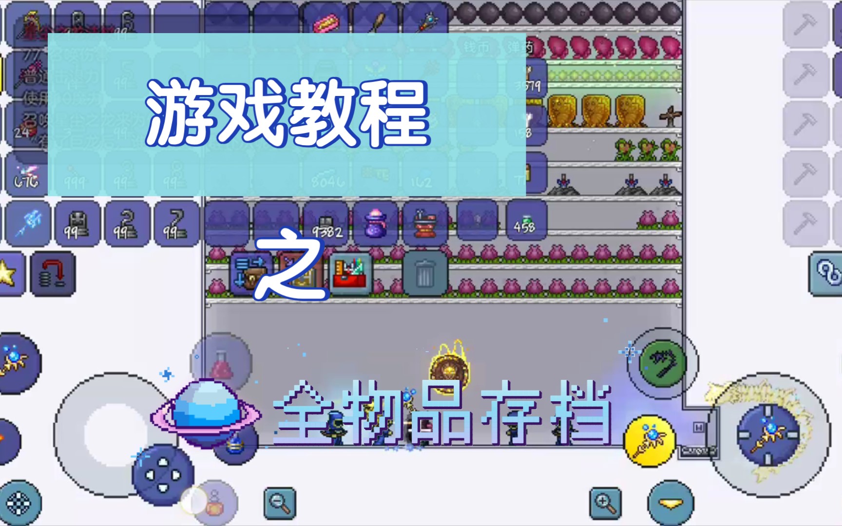 泰拉瑞亚国服全物品_哔哩哔哩bilibili_泰拉瑞亚手机版