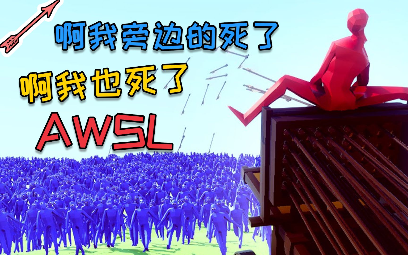 玩评论0:万箭齐发消灭一个师!丨全面战争模拟器丨红箭红