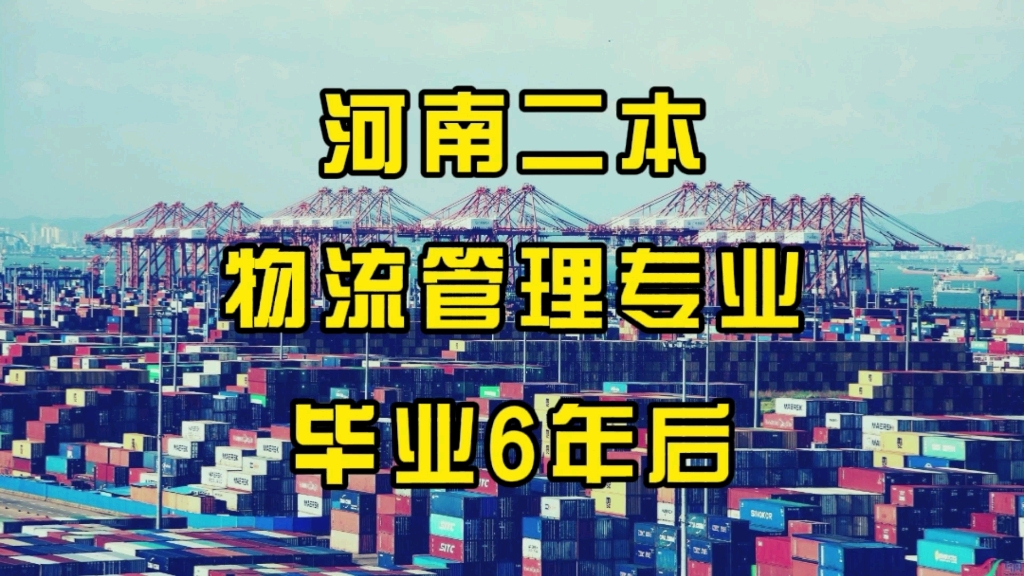 河南二本院校,6个物流管理室友,毕业6年后的生活现状