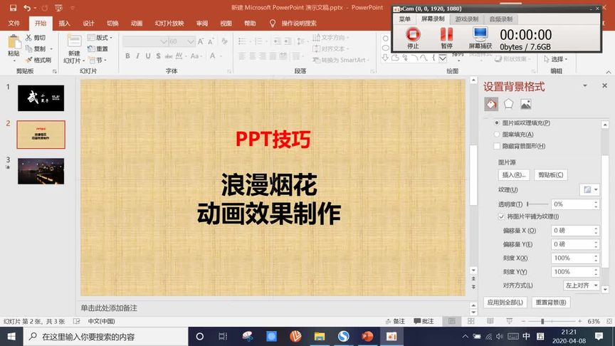PPT技巧:利用PPT制作浪漫烟花效果