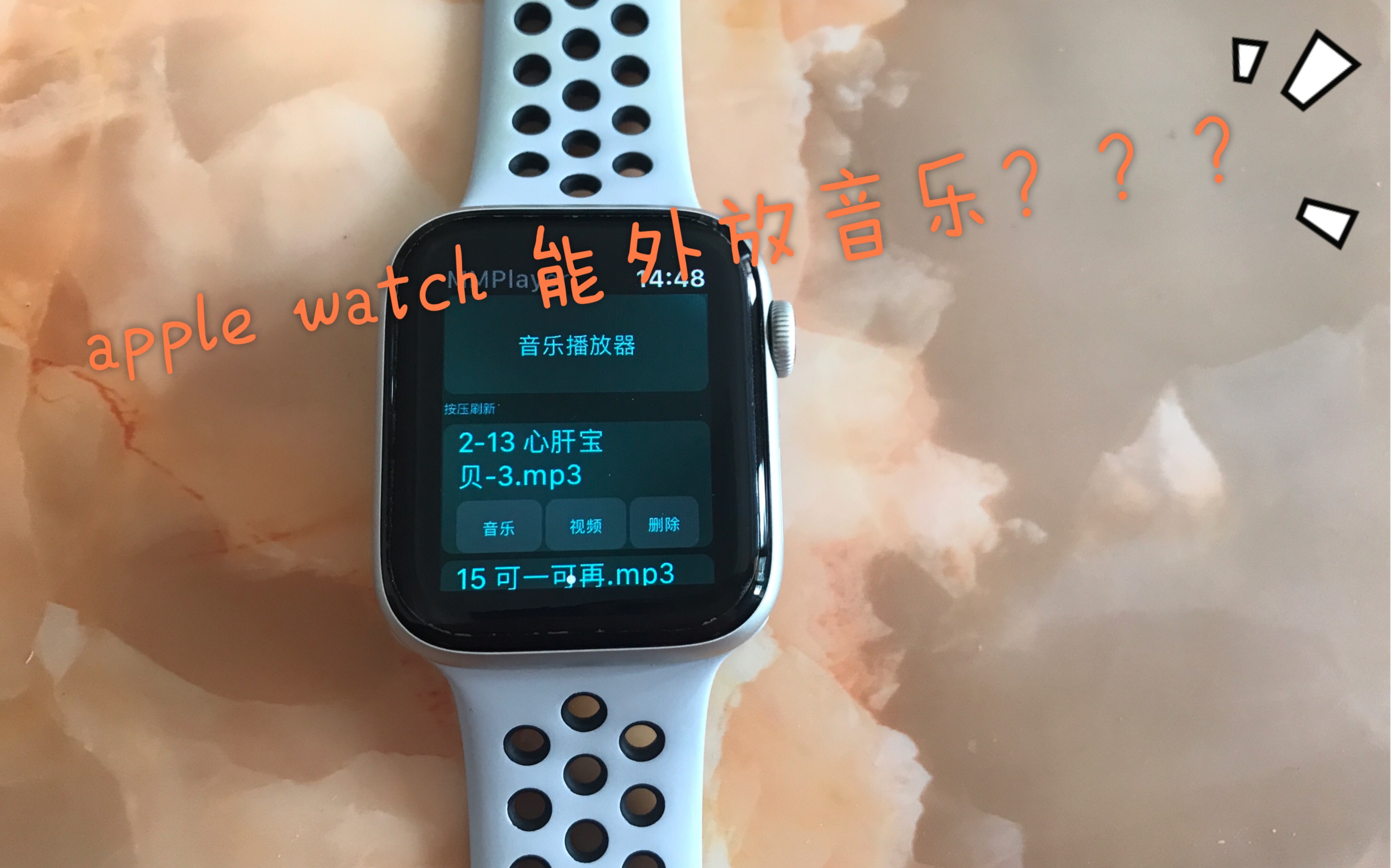 applewatch音乐没想到也能外放了?【用mmplayer app】【教程】
