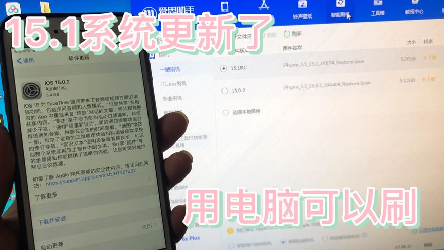 苹果15.1系统,用电脑可刷机升级体验,正式版快来了!