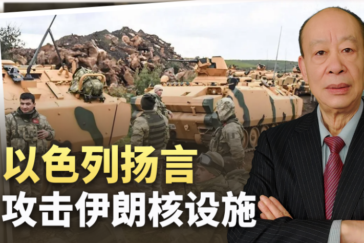 特朗普刚要达成协议,以色列就要攻击伊朗核设施,是虚张声势?
