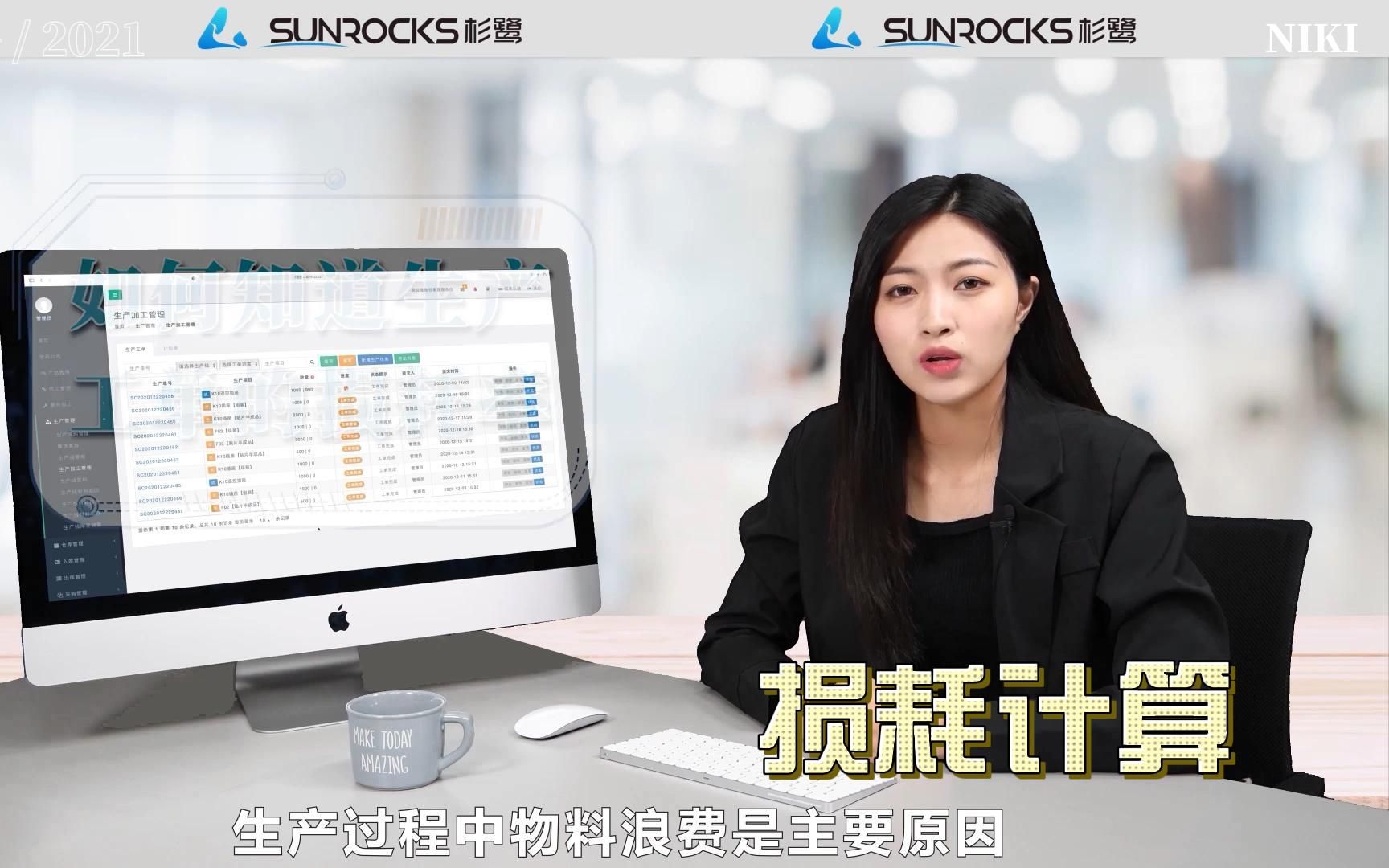 知道生产工单的损耗率--杉鹭生产管理erp软件#erp软件系统 #erp管理...